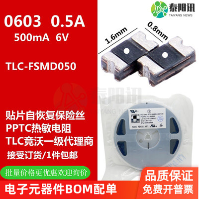 PPTC 贴片自恢复保险丝 TLC-FSMD050 0603 0.5A 500mA 6V 竟沃