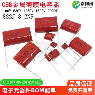 CL21X CBB22/28/81金属膜电容822J 100/630/1250/1600/2000V薄膜