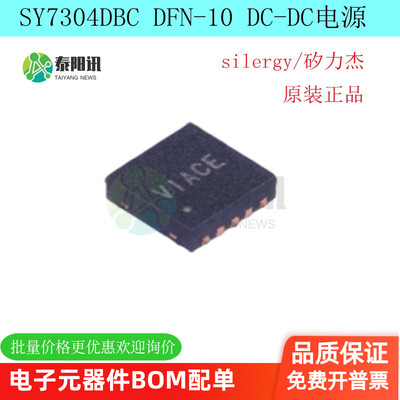 SY7304DBC 丝印VI DFN-10 33V,4A,1MHz升压稳压器芯片 原装正品