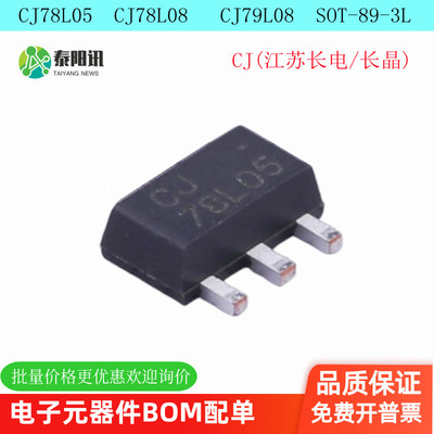 CJ78L05三端线性稳压器TYX78L08