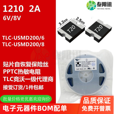 PPTC 贴片自恢复保险丝 TLC-USMD200 1210 2A 6V 8V 印字T20 竟沃