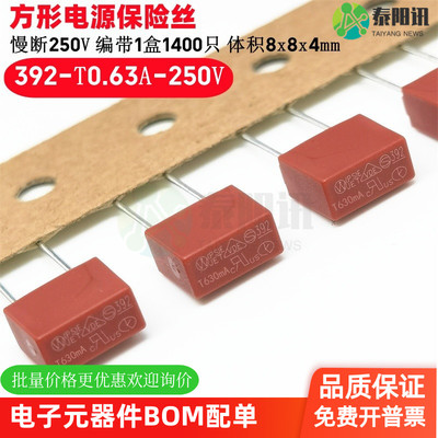 392红色方形电源保险丝 TE5 T0.63A T630mA 250V慢熔断延时保险丝
