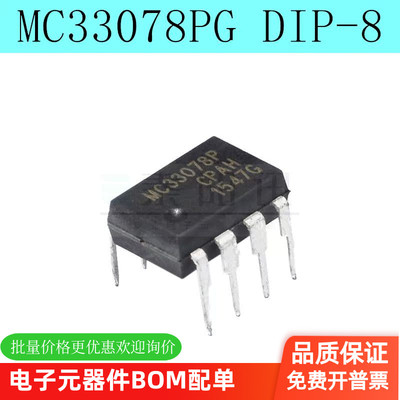 MC33078P MC33078PG MC33078 双运算放大器 直插DIP-8 可直拍