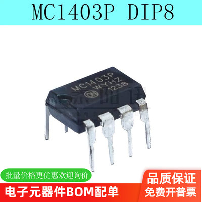 全新原装MC1403 MC1403PI 直插DIP8 精密电压准基芯片MC1403P现货