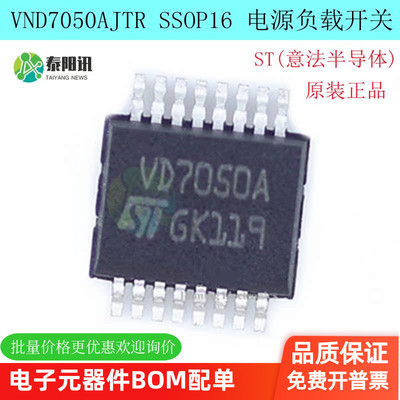 VND7050AJTR开关负载驱动