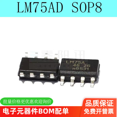 全新原装 LM75 LM75A LM75AD 贴片SOP8 温度传感器芯片 可直拍
