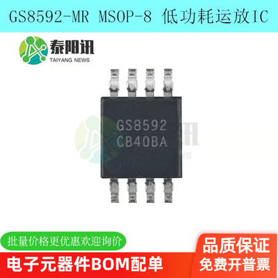 GS8592-MR 贴片MSOP-8 零漂移、低功耗运放芯片 替代兼容SGM8592