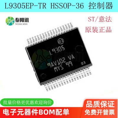 原装正品 L9305EP-TR 丝印L9305 封装HSSOP-36 汽车IC芯片集成电