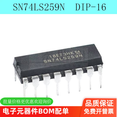 SN74LS259N HD74LS259P 74LS259 DIP-16 直插 逻辑芯片 集成块IC