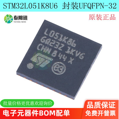 原装 STM32L051K8U6 UFQFPN-32 ARM Cortex-M0+ 32位微控制器-MCU
