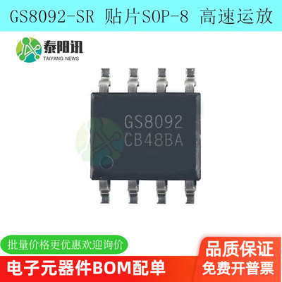 原装正品GS8092-SR 贴片SOP-8 高速运放 替代兼容AD8092 SGM8092