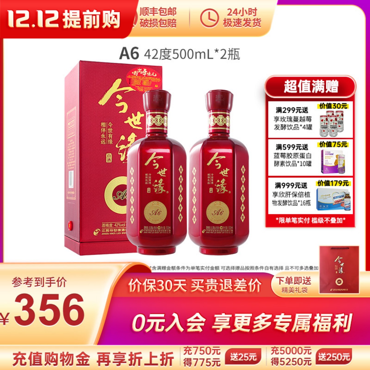 今世缘A6柔雅型白酒42度500ml2瓶装婚宴喜庆商务宴请送礼酒水_虎窝淘