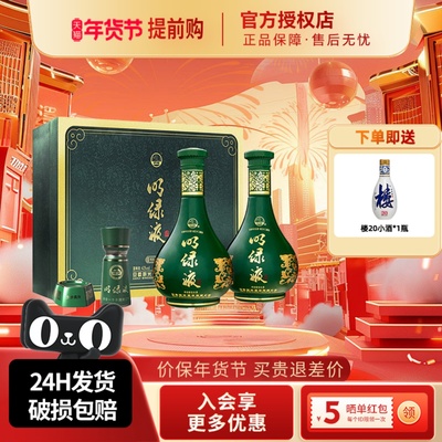 安徽老明光酒明绿液普绿礼盒明绿香型白酒42度450ml2瓶中秋节礼盒