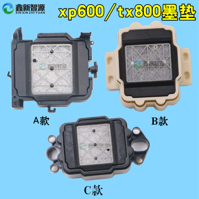 TX800XP600墨垫墨栈帽