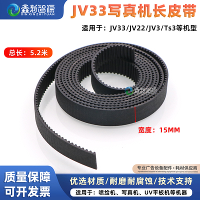 JV33写真机皮带小车长皮带