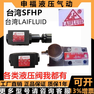 台湾LAIFLUID液压阀MTD4V-3-3D2-U-SD MBR-02P-K1-20 MBR-03P-K-2