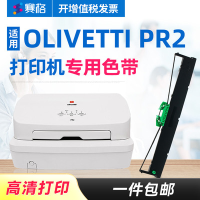 赛格适用色带架针式打印机