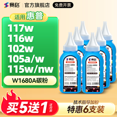 适用惠普1680a碳粉117w116w