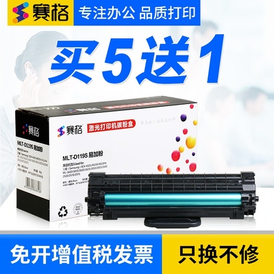 适用三星MLT-D119S易加粉硒鼓