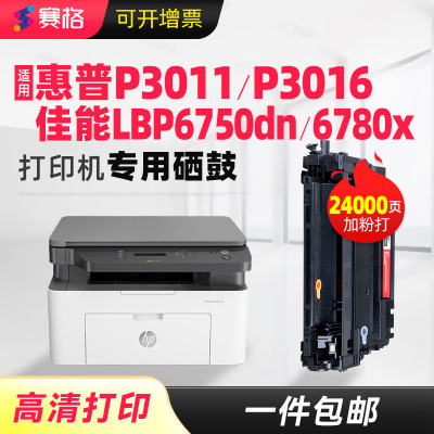 适用惠普P3011/P3016一体式硒鼓