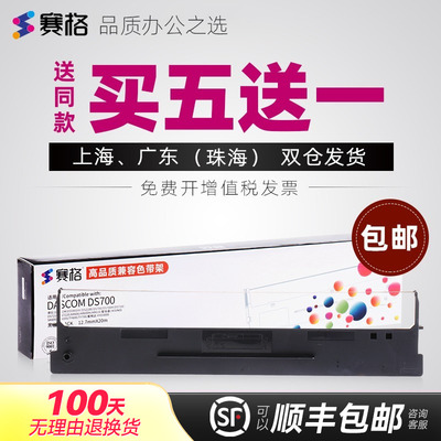 适用得实打印机色带DS5400III色带架DS5400H DS2100 DS700 DS710 DS7210 AR600 AR610 106D-1 DS700H DS7220