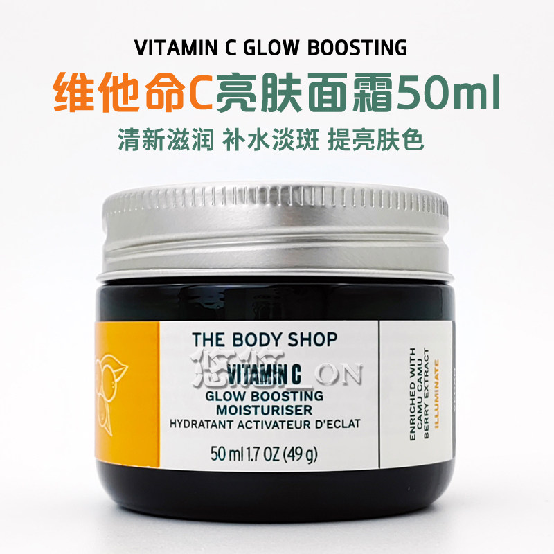 英国The Body Shop美体小铺维他命C啫喱乳霜 VC焕彩亮肤精华面霜