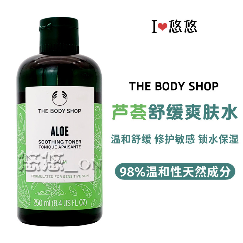 TBS英国TheBodyShop美体小铺芦荟水调理爽肤水舒缓保湿修复补水