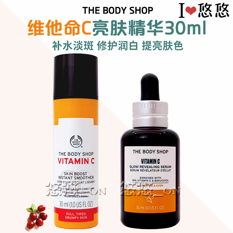 英国TheBodyShop美体小铺维他命C嫩白保湿VC活肤提亮幼滑修护精华