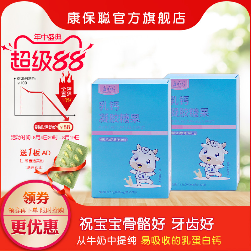 康保聪乳钙儿童钙片液体婴钙滴剂儿钙宝宝补钙胶囊2盒装送婴儿AD