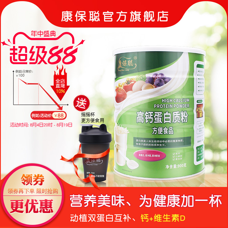 康保聪牛乳钙蛋白质粉 儿童 宝宝牛初乳粉 乳清 大豆蛋白质粉900g