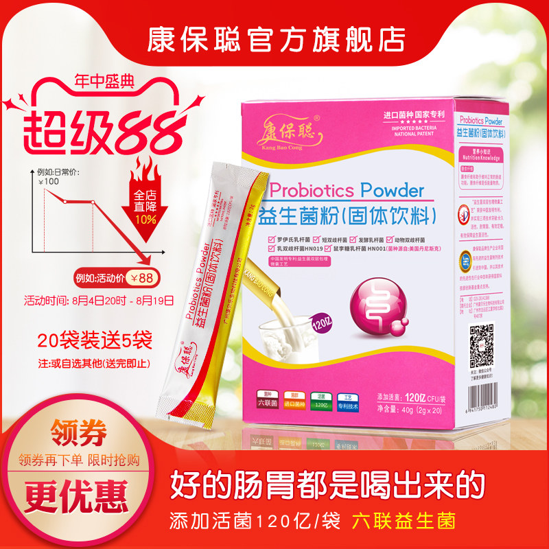 康保聪益生菌粉成人调整送婴幼儿童宝宝AD益生菌肠胃冲剂20袋装