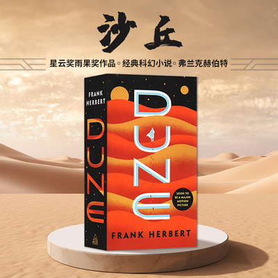 沙丘英文原版科幻小说