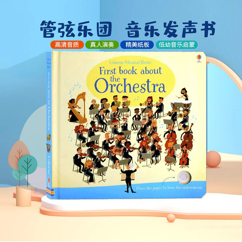 Usborne管弦乐队音乐发声书 First book about the Orchestra英文原版绘本低幼儿童早教英语读物乐器认知探索艺术 ...