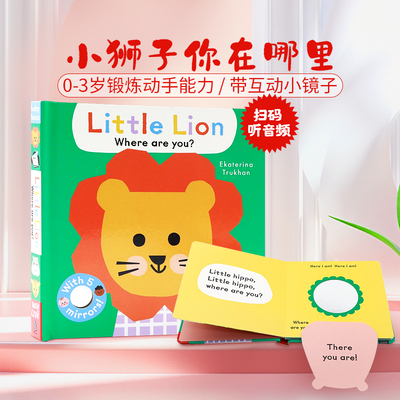 翻翻镜面书你在哪小狮子