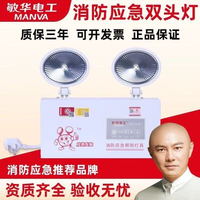 敏华劳士消防应急灯LED双头应急商用疏散安全出口充电紧急照明灯