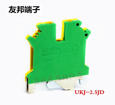 UKJ-2.5JD友邦轨道接地线端子排
