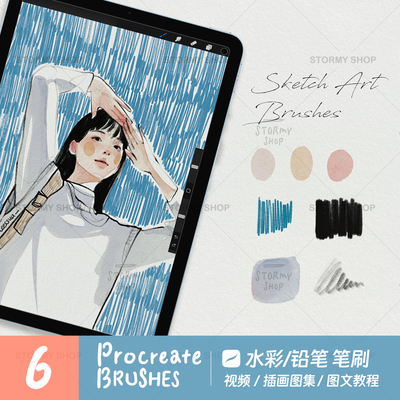 【彩铅水彩】procreate素描笔刷