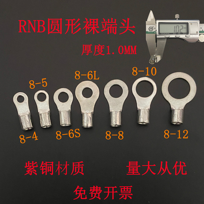 紫铜接线端子RNB8/14/22-4/5/6S