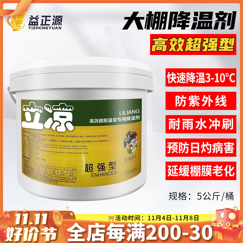 立凉遮阳利凉蔬菜大棚暖棚大棚膜防晒剂降温剂涂料喷雾剂