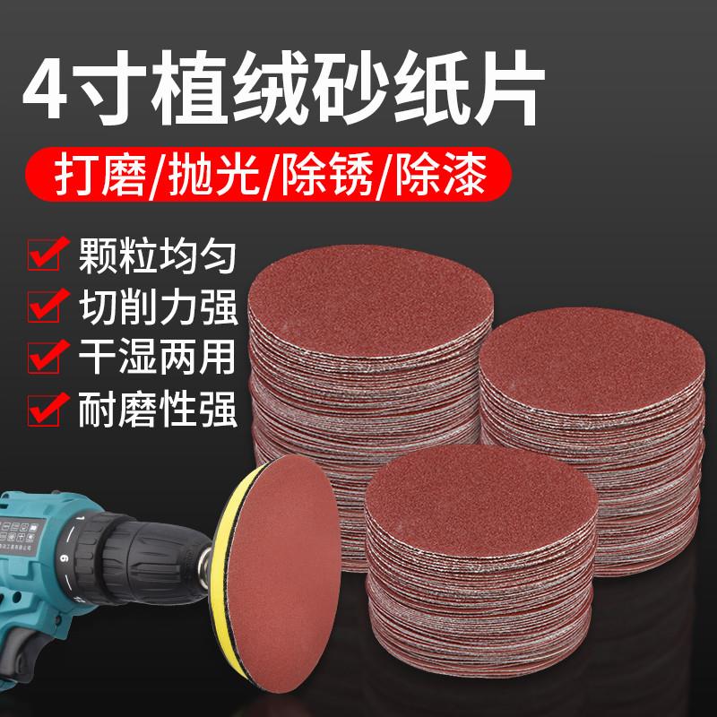 4寸砂纸植绒木工墙面打磨机抛光圆形吸盘背绒自粘式角磨机打磨片