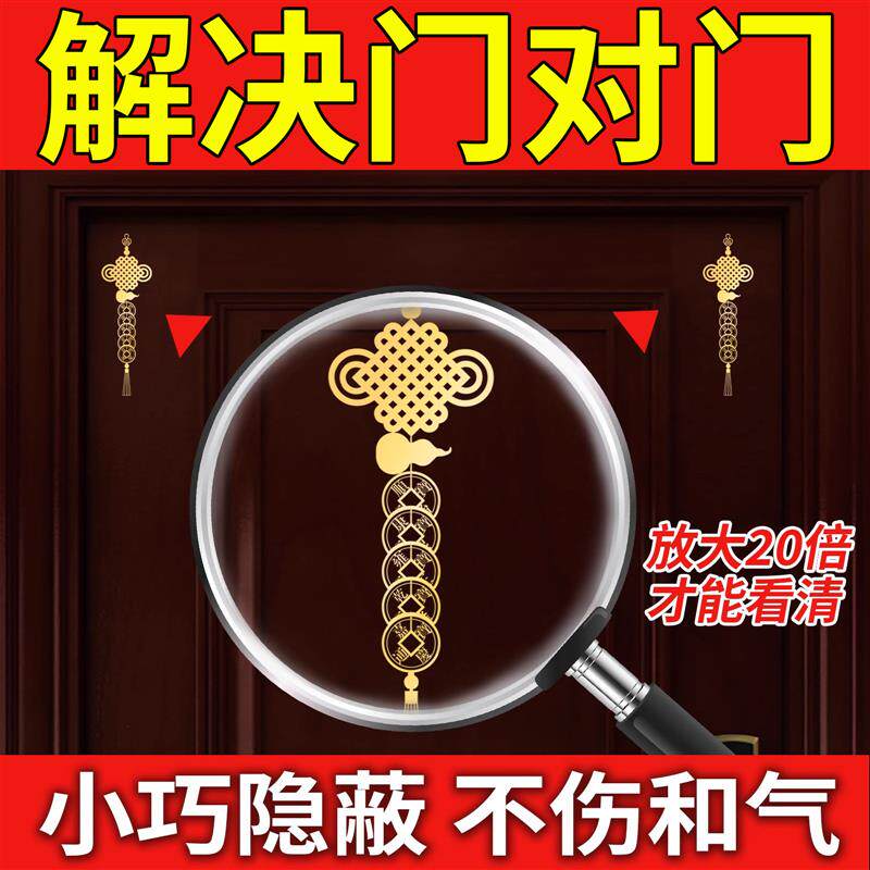 五帝钱吉祥结隐形门贴门对门解决大门对邻居门天官赐福挂件门神贴