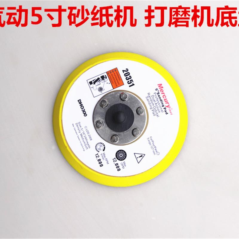 气动研磨机底盘/气动抛光盘/ 5寸植绒盘/砂纸粘盘/打磨盘气动粘盘