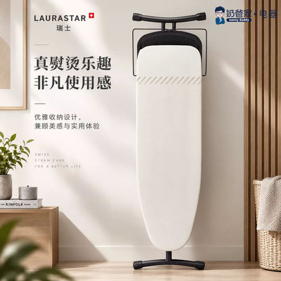LAURASTAR原装进口折叠熨烫板