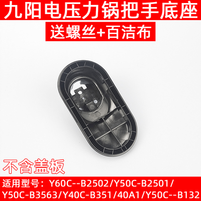 九阳电压力锅配件把手Y50C-B2501/Y60C-B2502/Y40C-B351/40A1手柄