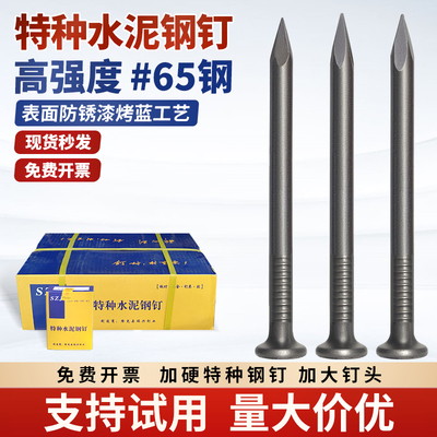 特种水泥钢钉65钢高强度黑色加硬