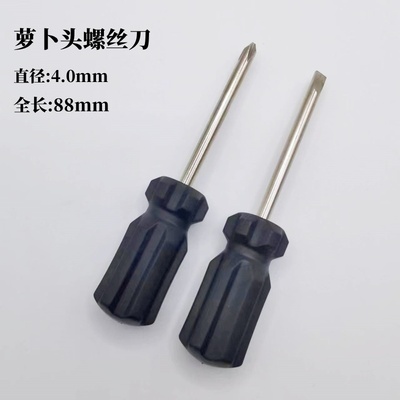 优质黑色萝卜头4.0十字小螺丝刀
