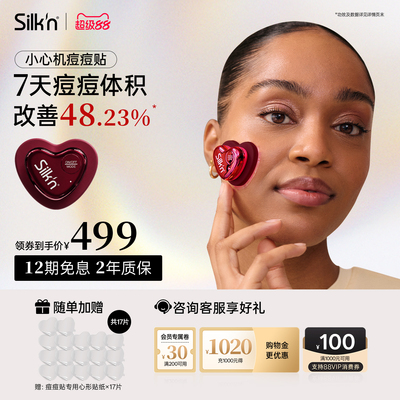 限时加赠丝可小心机痘痘贴送礼