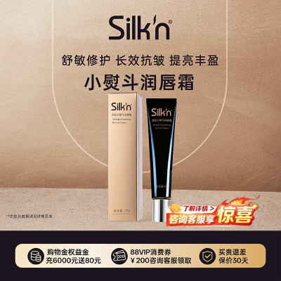 Silk'n丝可小烫斗润唇膏送人