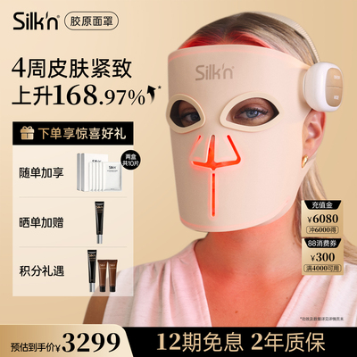 【达人专属】丝可胶原面罩美容