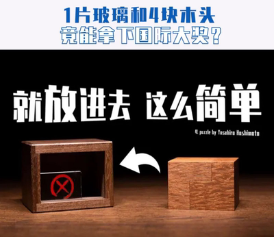 GM同款4Lpuzzle1片玻璃和4块木头
